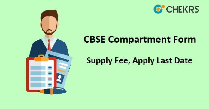 CBSE Compartment Form 2023- 10th/ 12th Supply Fee, Application Last Date