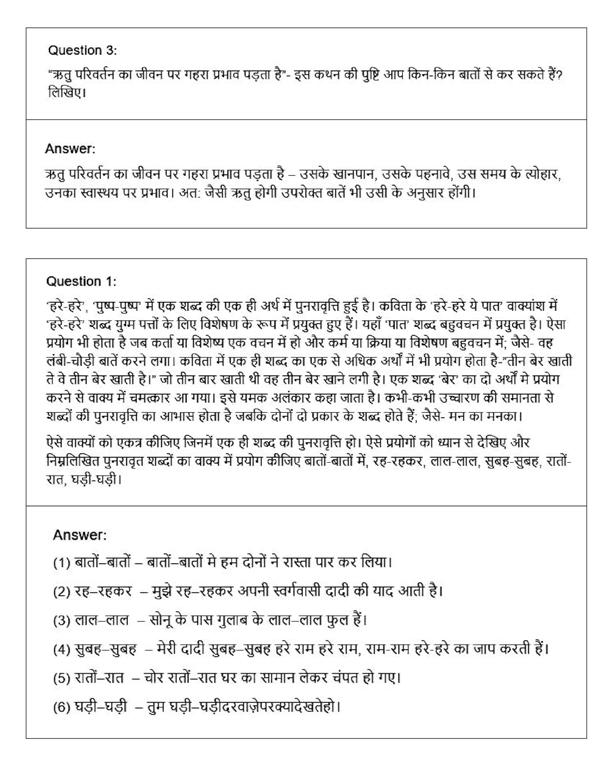 NCERT Solutions Class 8 Hindi Chapter 1 : Dhwani (ध्वनि)
