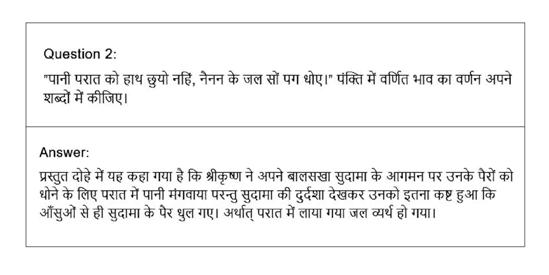 Download NCERT Solutions for Class 8 Hindi Chapter 12 : sudama charitra