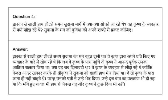 Download NCERT Solutions for Class 8 Hindi Chapter 12 : sudama charitra