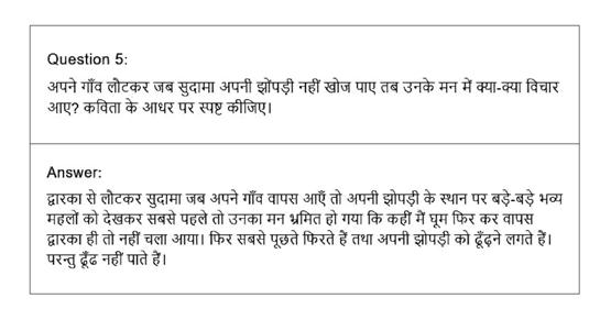 Download NCERT Solutions for Class 8 Hindi Chapter 12 : sudama charitra