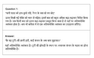 Download NCERT Solutions for Class 8 Hindi Chapter 12 : sudama charitra