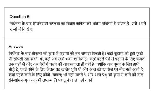 Download NCERT Solutions for Class 8 Hindi Chapter 12 : sudama charitra