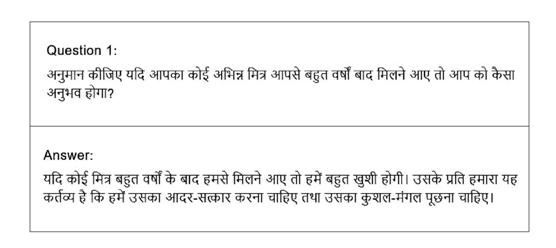 Download NCERT Solutions for Class 8 Hindi Chapter 12 : sudama charitra