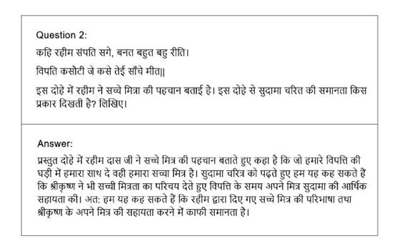 Download NCERT Solutions for Class 8 Hindi Chapter 12 : sudama charitra
