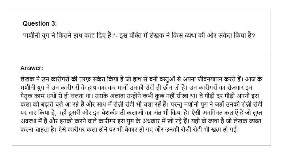 Download NCERT Solutions for Class 8 Hindi Chapter 2 (लाख की चूड़ियाँ)
