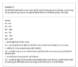 Download NCERT Solutions for Class 8 Hindi Chapter 2 (लाख की चूड़ियाँ)