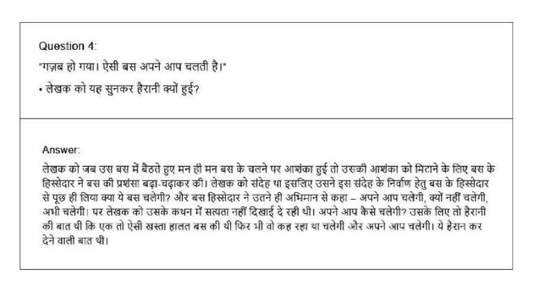 Download NCERT Solutions Class 8 Hindi Chapter 3 : (बस की यात्रा)