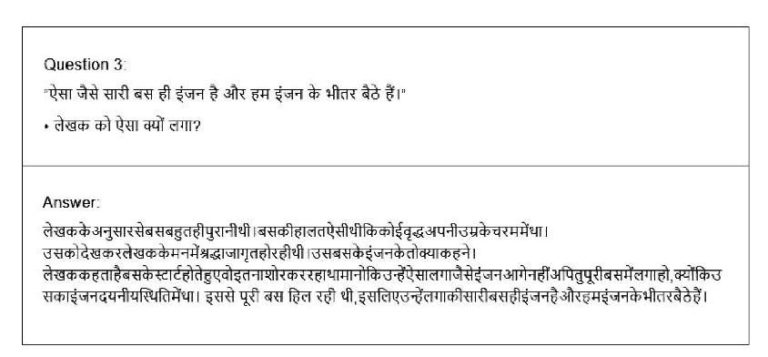 Download NCERT Solutions Class 8 Hindi Chapter 3 : (बस की यात्रा)