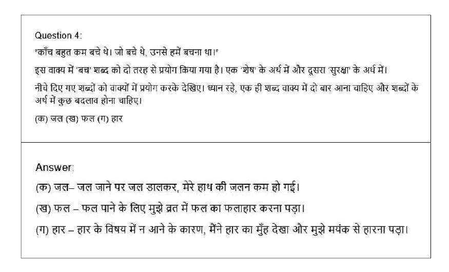 Download NCERT Solutions Class 8 Hindi Chapter 3 : (बस की यात्रा)