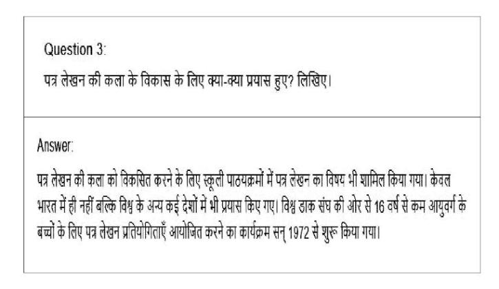 NCERT Solutions for Class 8 Hindi Chapter 5 (चिट्ठियों की अनूठी दुनिया)