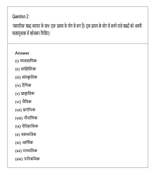 NCERT Solutions for Class 8 Hindi Chapter 5 (चिट्ठियों की अनूठी दुनिया)