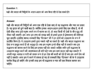 NCERT Solutions for Class 8 Hindi Chapter 6 (भगवान के डाकिए)