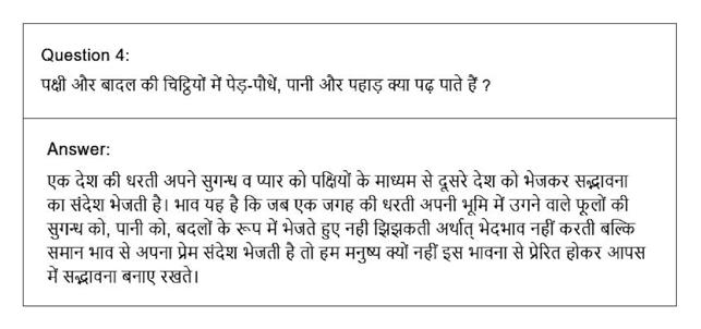 NCERT Solutions for Class 8 Hindi Chapter 6 (भगवान के डाकिए)