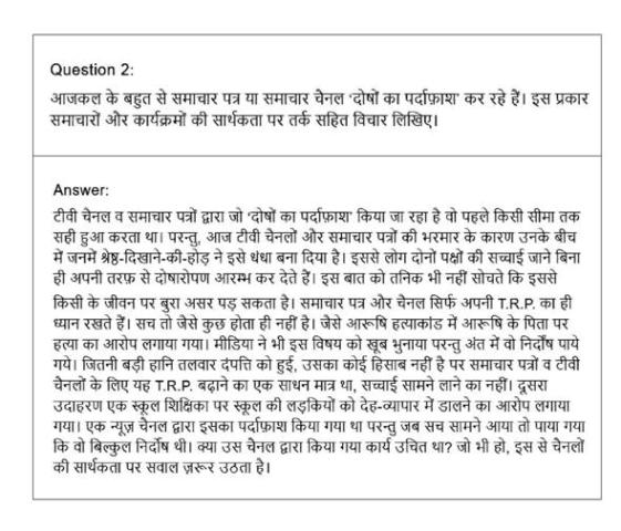 NCERT Solutions for Class 8 Hindi Chapter 7 (क्या निराश हुआ जाए)