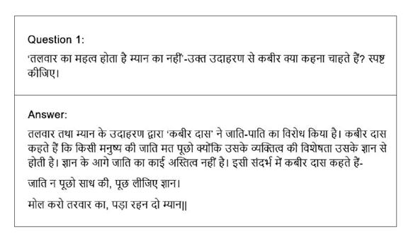 NCERT Solutions for Class 8 Hindi Chapter 9 (कबीर की साखियाँ) Download