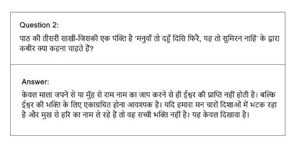 NCERT Solutions for Class 8 Hindi Chapter 9 (कबीर की साखियाँ) Download