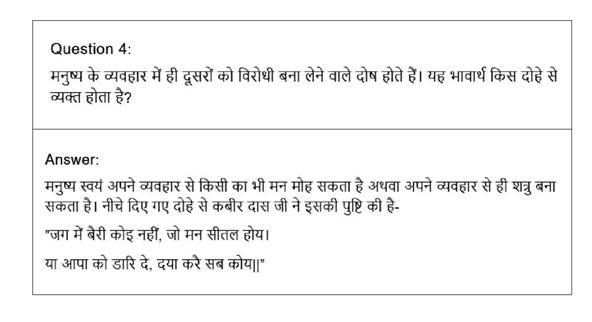 NCERT Solutions for Class 8 Hindi Chapter 9 (कबीर की साखियाँ) Download