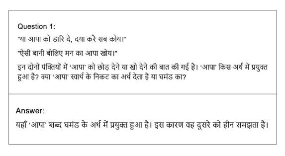 NCERT Solutions for Class 8 Hindi Chapter 9 (कबीर की साखियाँ) Download