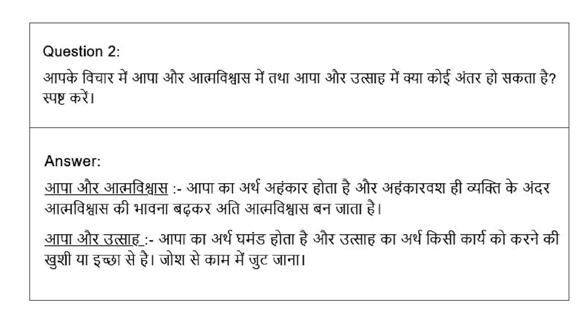 NCERT Solutions for Class 8 Hindi Chapter 9 (कबीर की साखियाँ) Download
