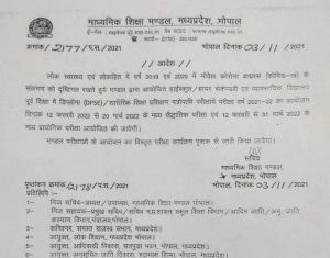 MP Board 12th Time Table 2023 - MPBSE 12th Date Sheet, Exam Schedule