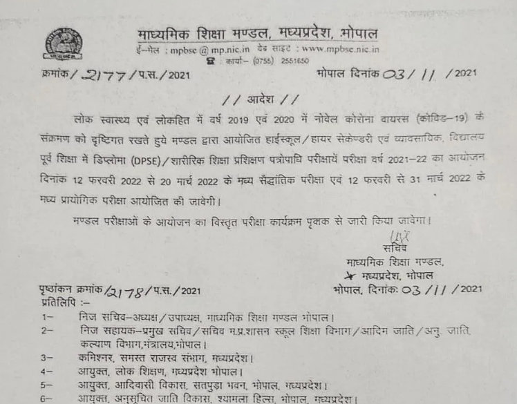 MP Board 12th Time Table 2023 - MPBSE 12th Date Sheet, Exam Schedule