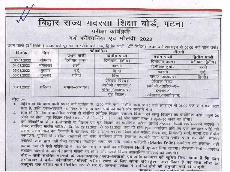 Bihar Madarsa Board Time Table 2023 Moulvi Fauquania Fazil Alim Exam Date