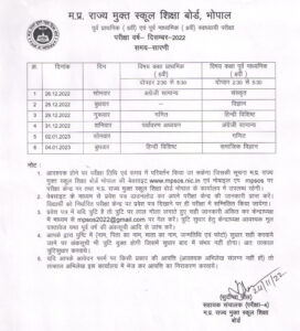 MP Board 5th Time Table 2025 MPBSE 8th Class Exam Date, mpbse.nic.in